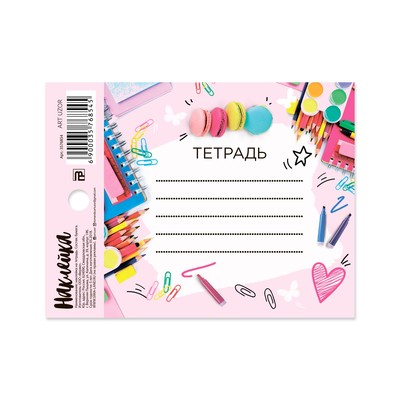 Наклейка на тетрадь «Пора учиться», 8 × 11 см (3576854) - Купить по ...