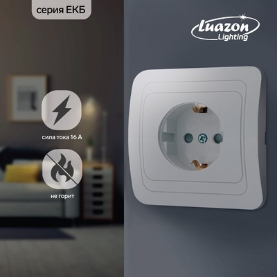 Розетка одноместная Luazon Lighting "ЕКБ", 16 А, скрытая, с з/к, с ...
