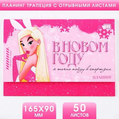 Купить креативные планеры оптом и в розницу | Цена от 28 р в интернет ...